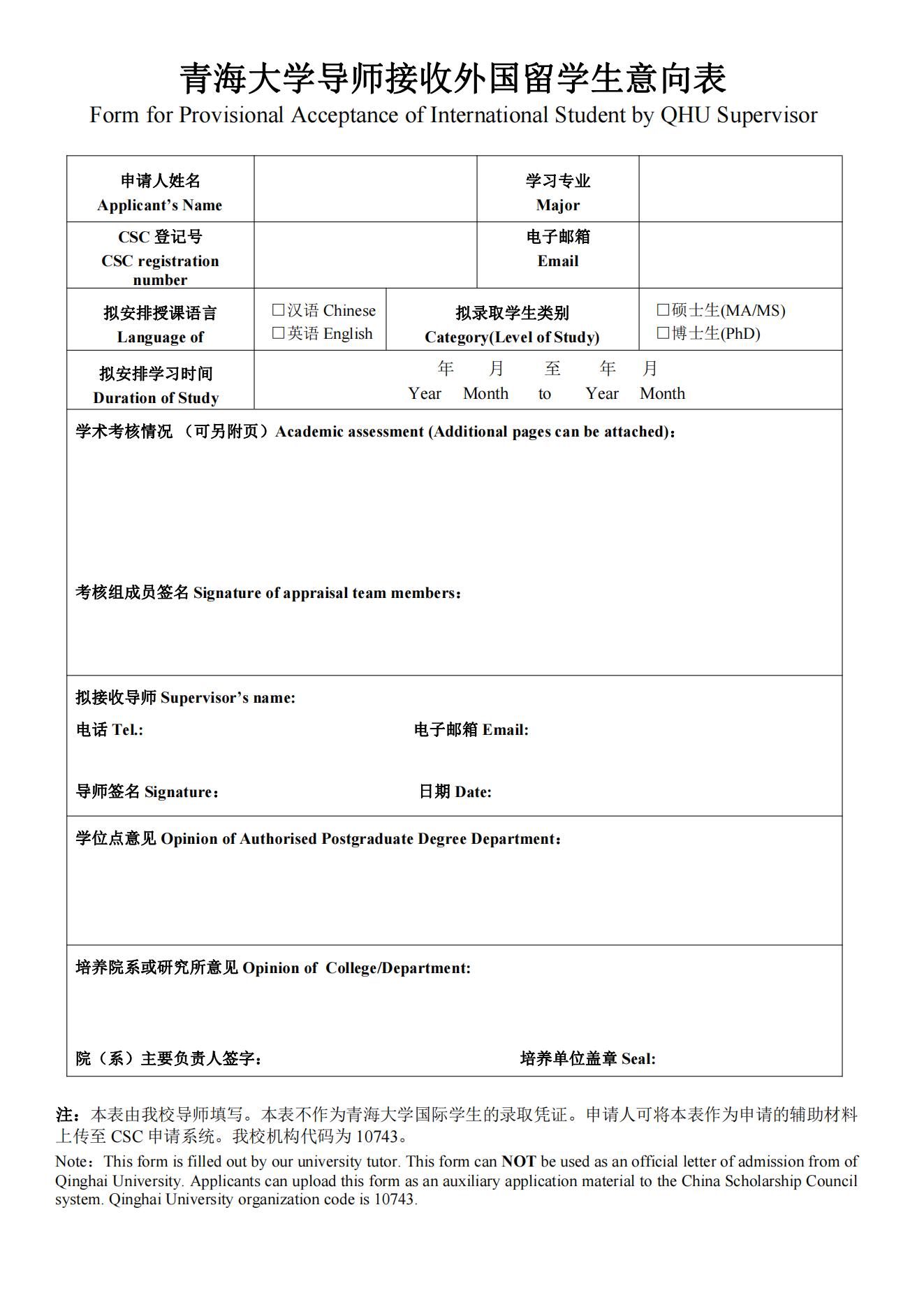 Form for Provisional Acceptance of International Student by QHU Superv ...
